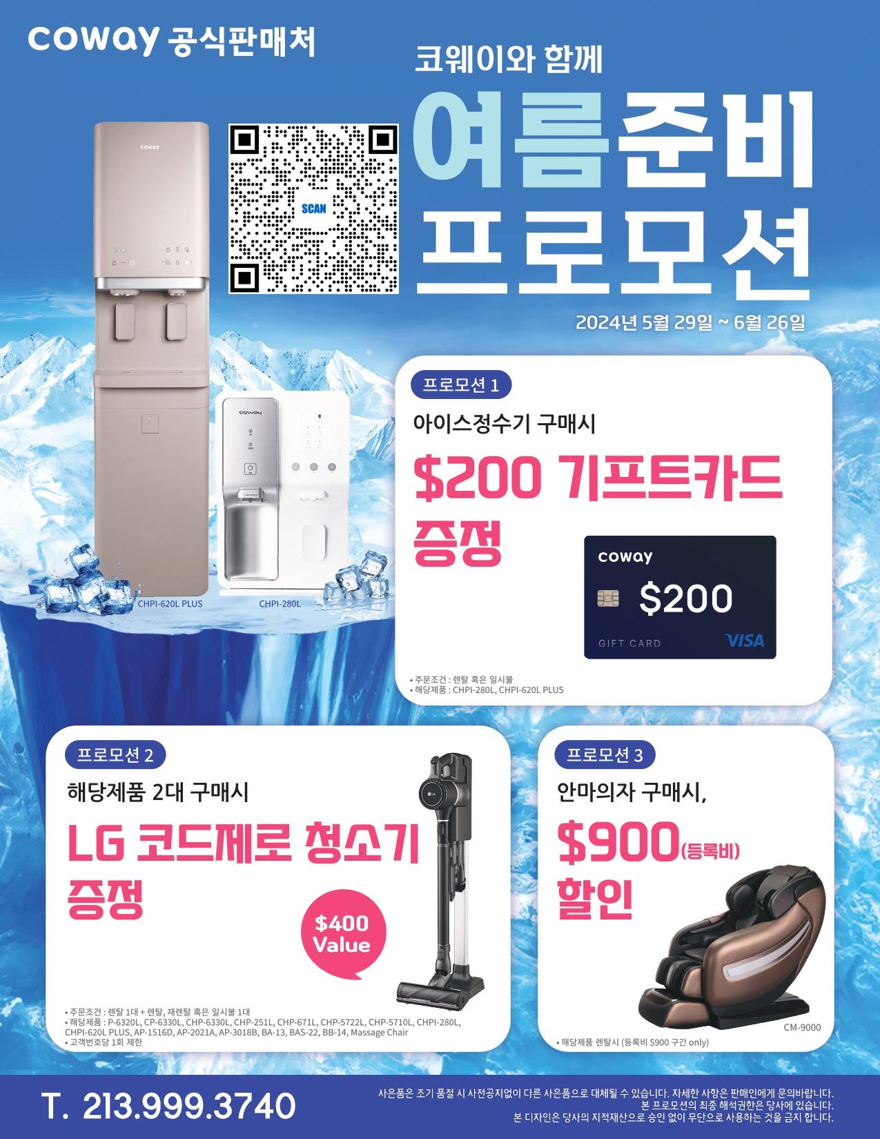 코웨이 6월 프로모션 - 미국 공식 코웨이 정수기 공기청정기 비데 안마의자 비데 렌탈 및 판매 | 사은품, 할인, 등록비 면제