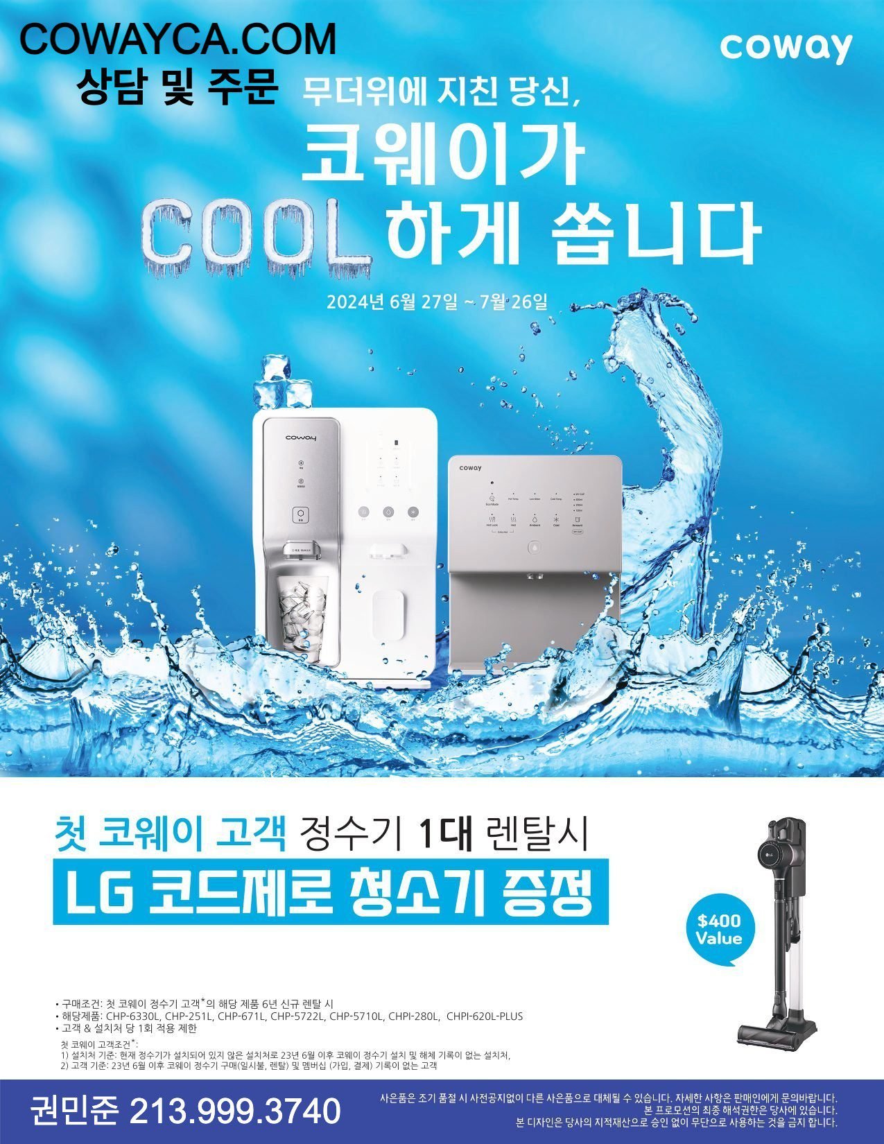 코웨이 공식판매처 | LG 코드제로 무선청소기 사은품 및 등록비 할인