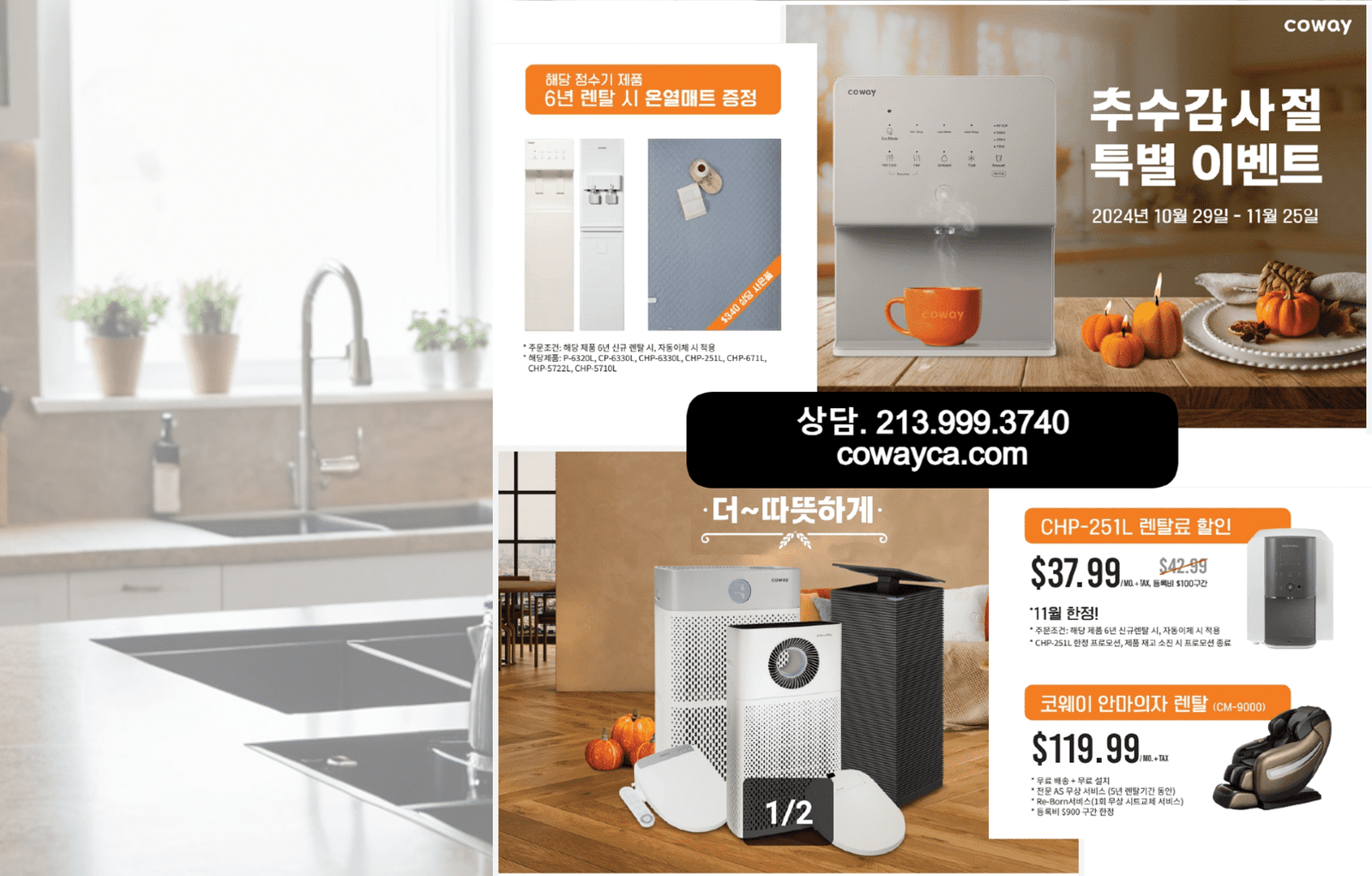 미국 공식 코웨이 렌탈 판매점 | 11월 코웨이 프로모션